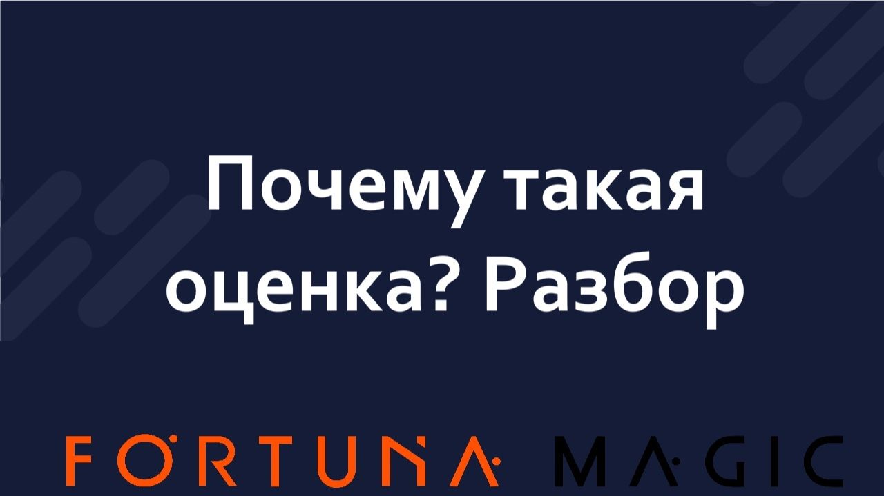 Почему такая оценка?