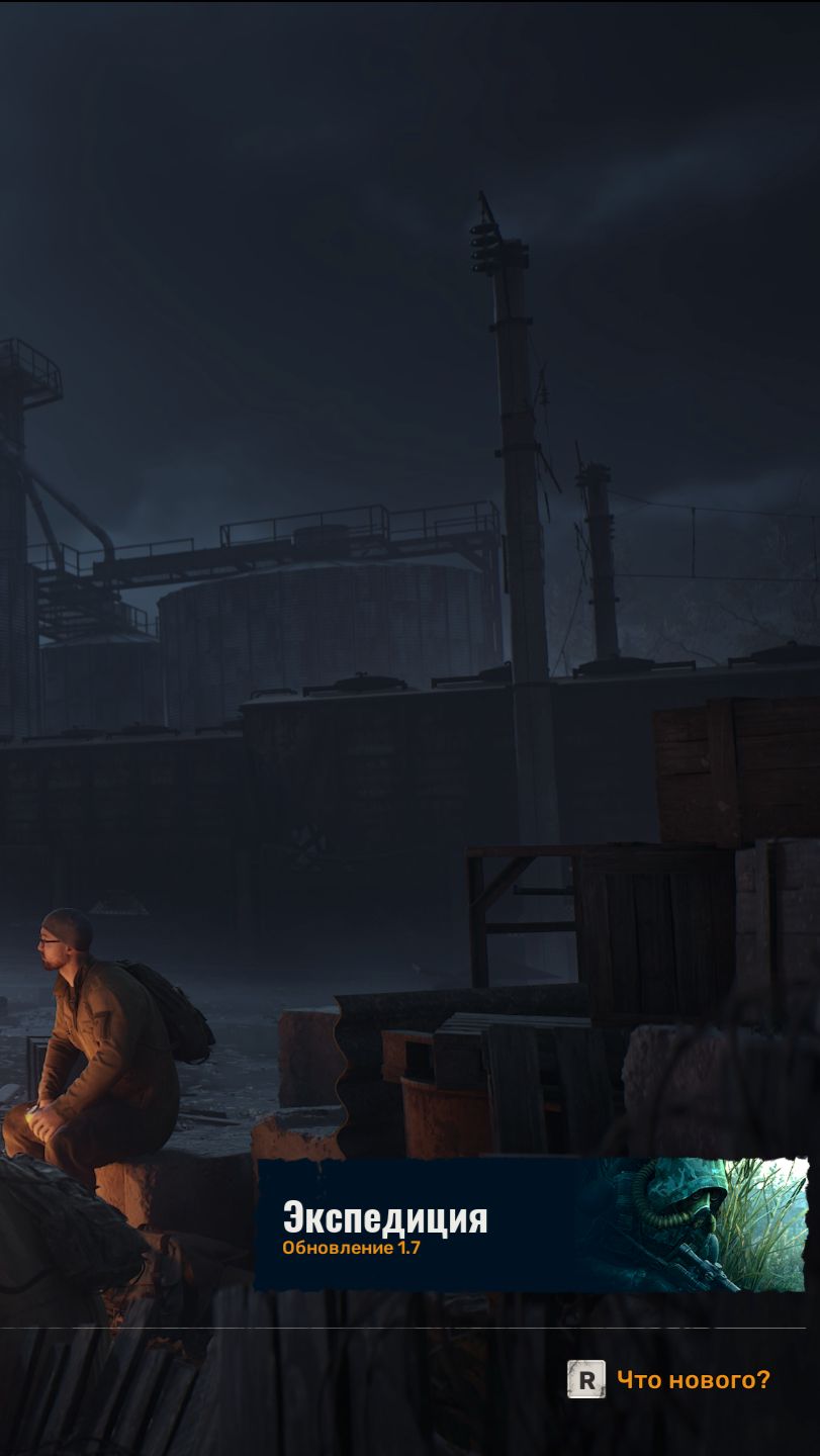 Сталкер 2 1.7 Вариант завершения(2026.01.05)