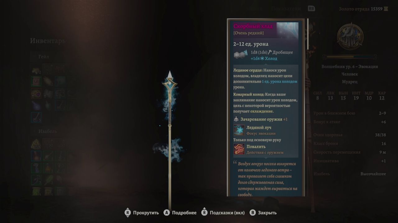 Боевой посох «Скорбный хлад» в Baldur's Gate 3