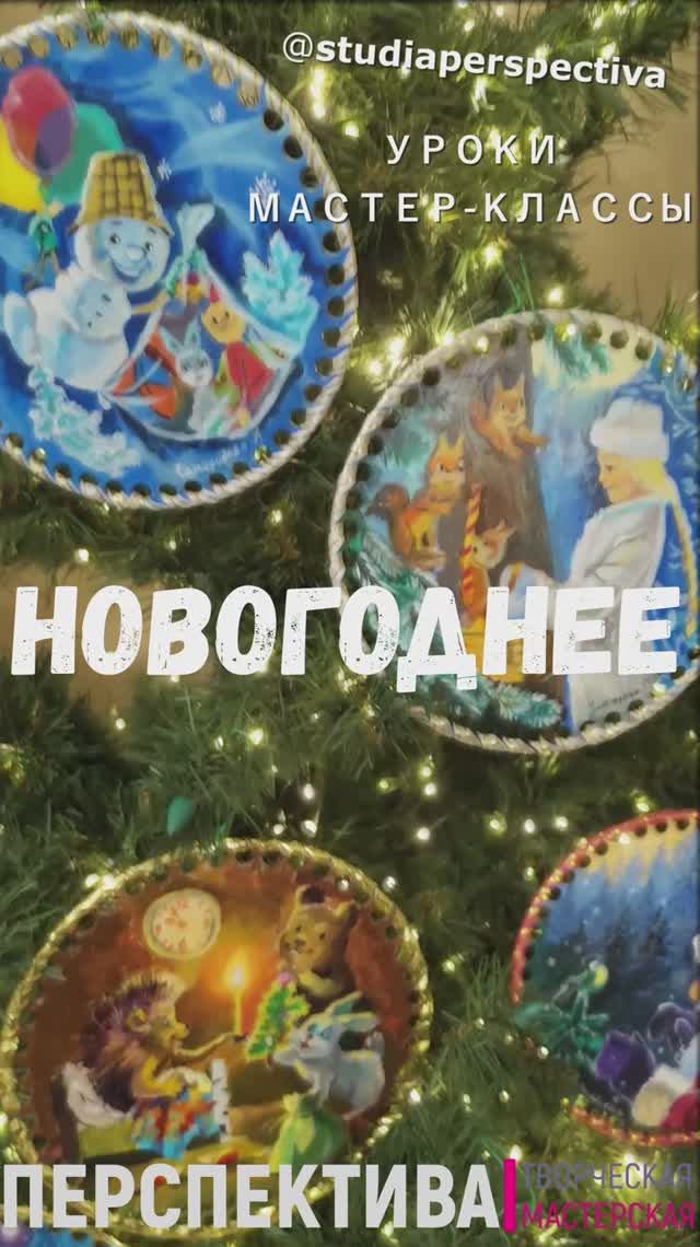 НОВОГОДНЕЕ: РОЖДЕСТВЕНСКИЕ ПОДАРКИ | подарок для ВСЕХ | ПИШЕМ АКРИЛОМ | ЧАСТЬ 2