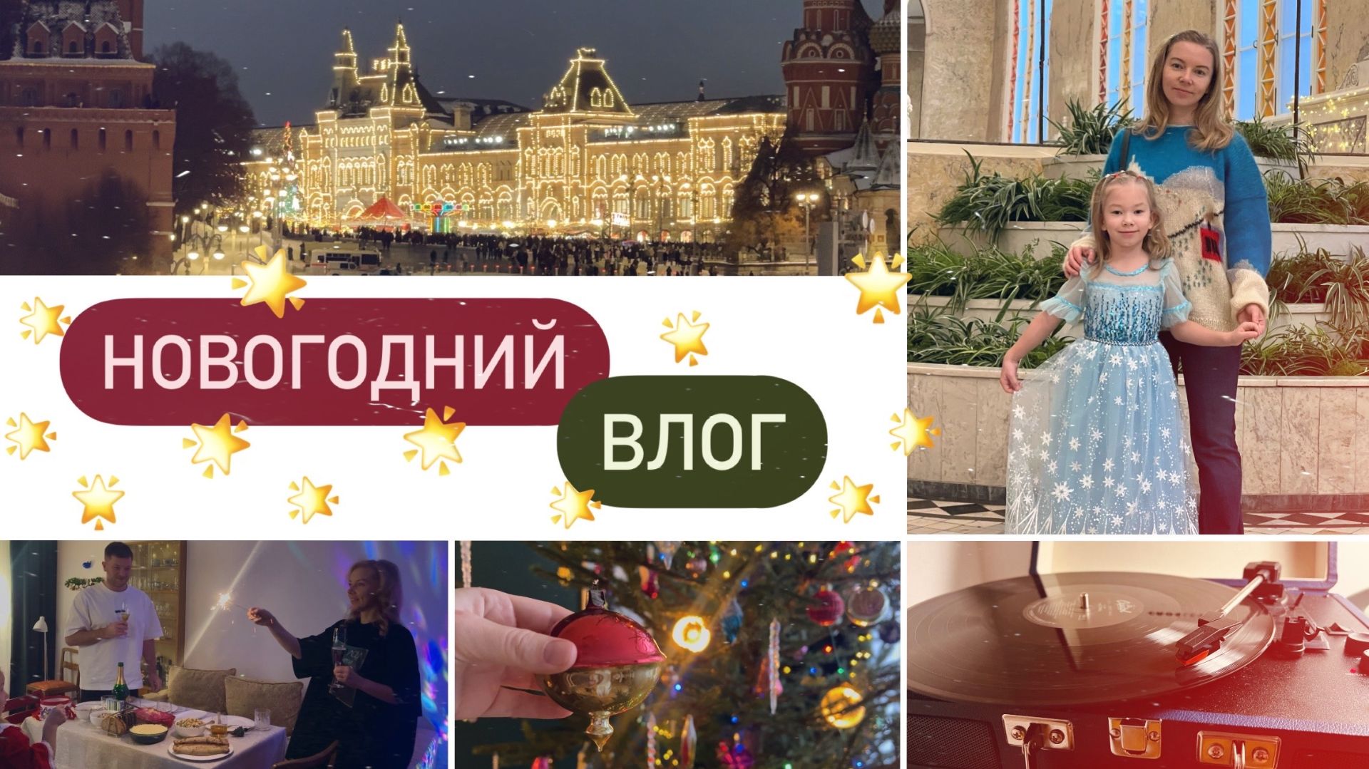 БУДНИ МАМЫ🎄интересные праздничные дни, Москва, подготовка подарков, стол