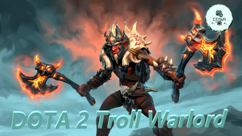 СТРИМ ГАЙД Dota 2 Дота 2 Troll Warlord 2 Военачальник Троллей ТРОЛЬ Рейтинг Прямой Эфир 2