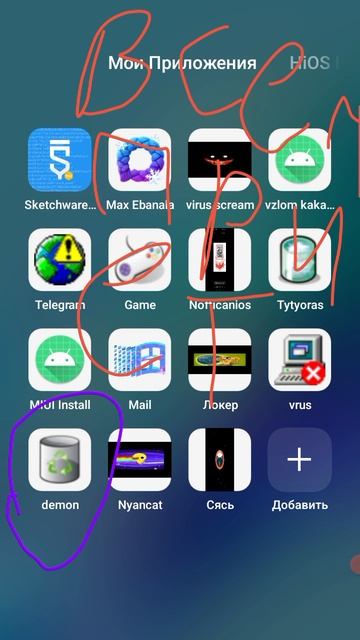 обзор на мой троян demon.apk