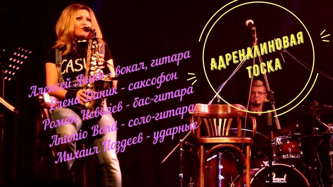 Алексей Яшин (гр. CASUAL) - Адреналиновая тоска. 06.02.2021, КЦ "Сердце", Санкт-Петербург.