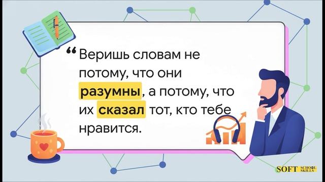 91. Апелляция к авторитету