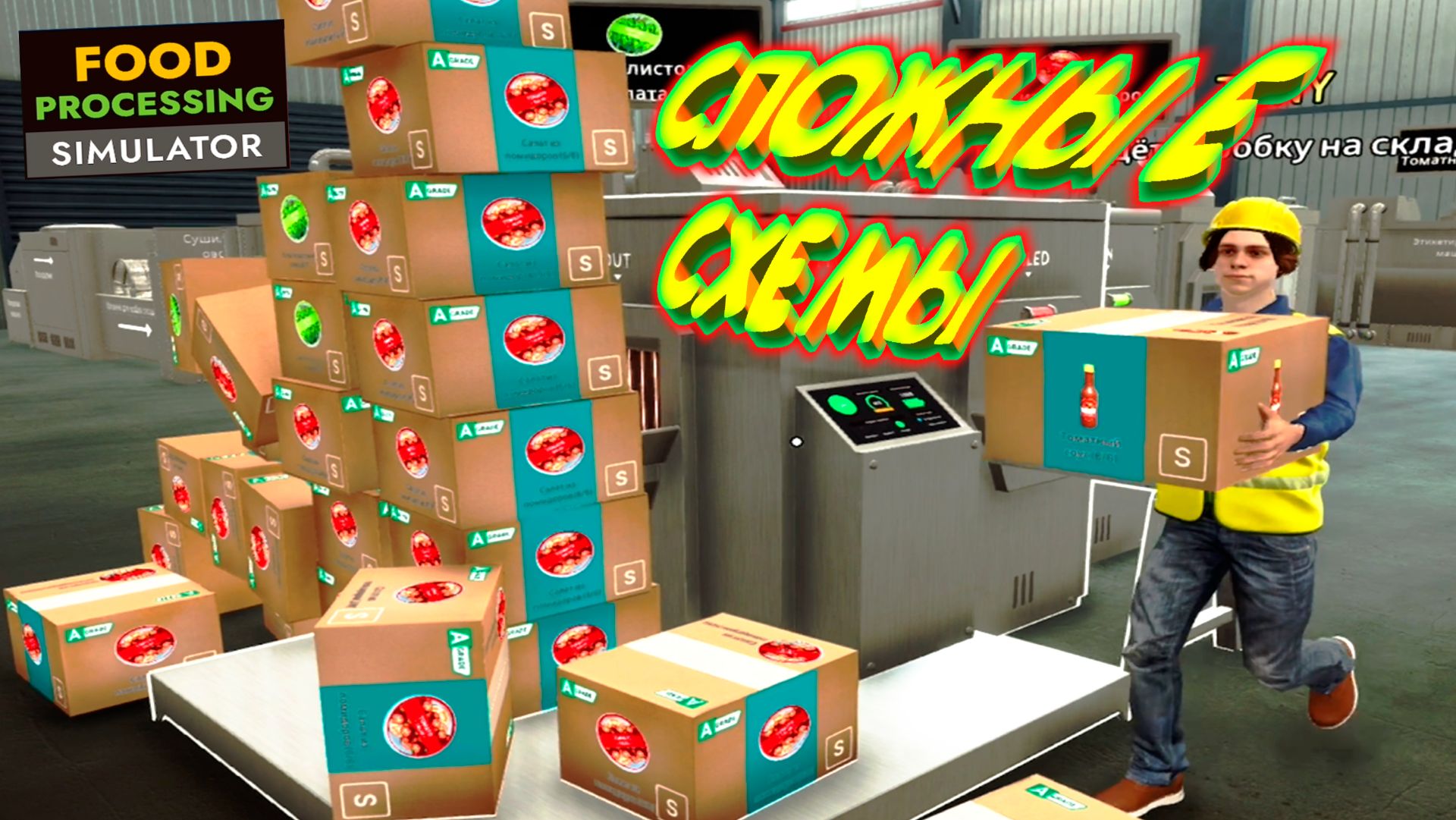 СТАЛО СЛОЖНЕЕ ◈ Food Processing Simulator #2