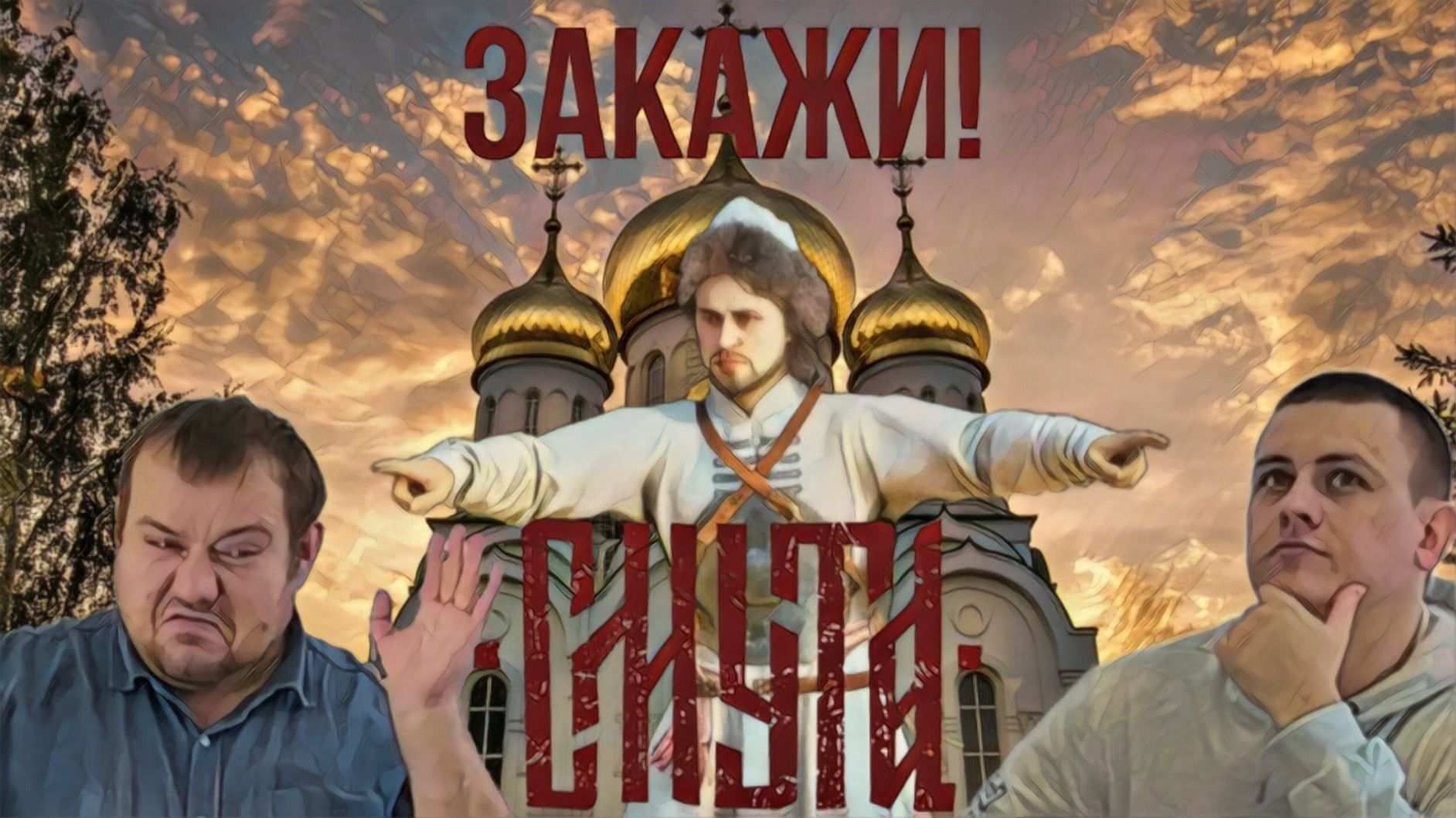 Я предзаказал СМУТУ О самых объективных журналистах ТАК ОСТРО снова