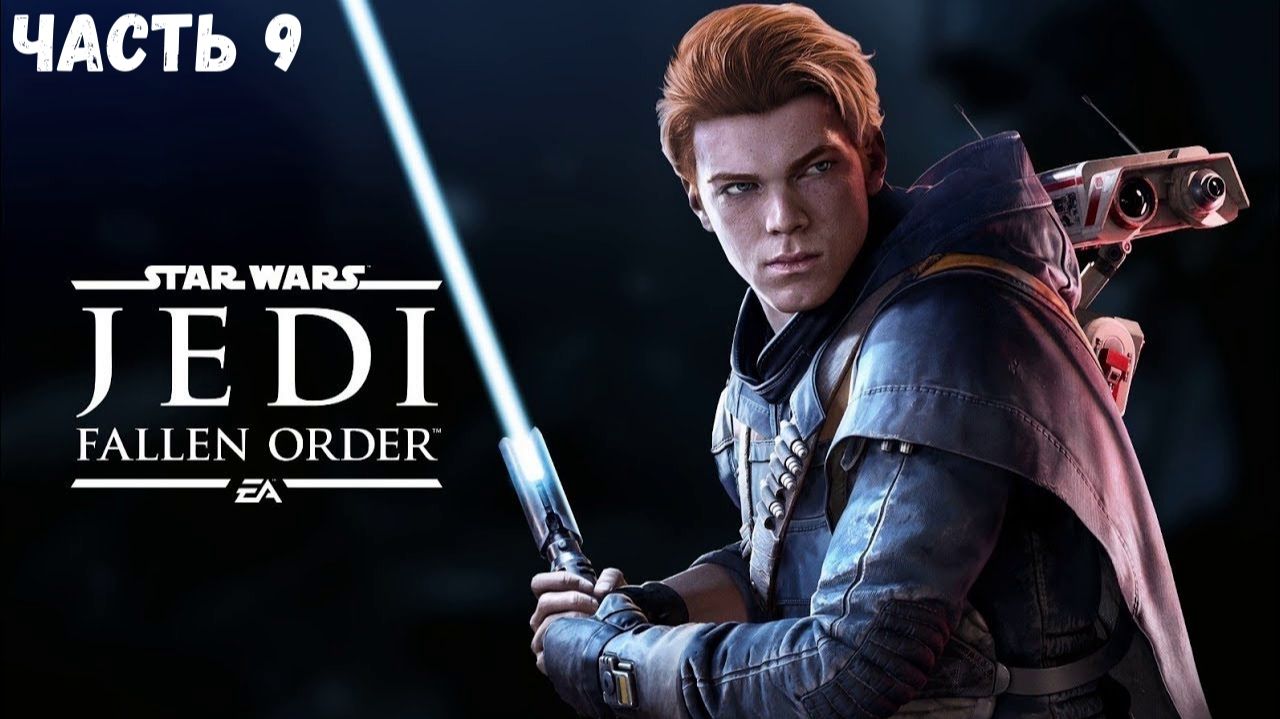 Star Wars Jedi  Fallen Order Прохождение без комментариев Часть 9 - Обратно в Датомир