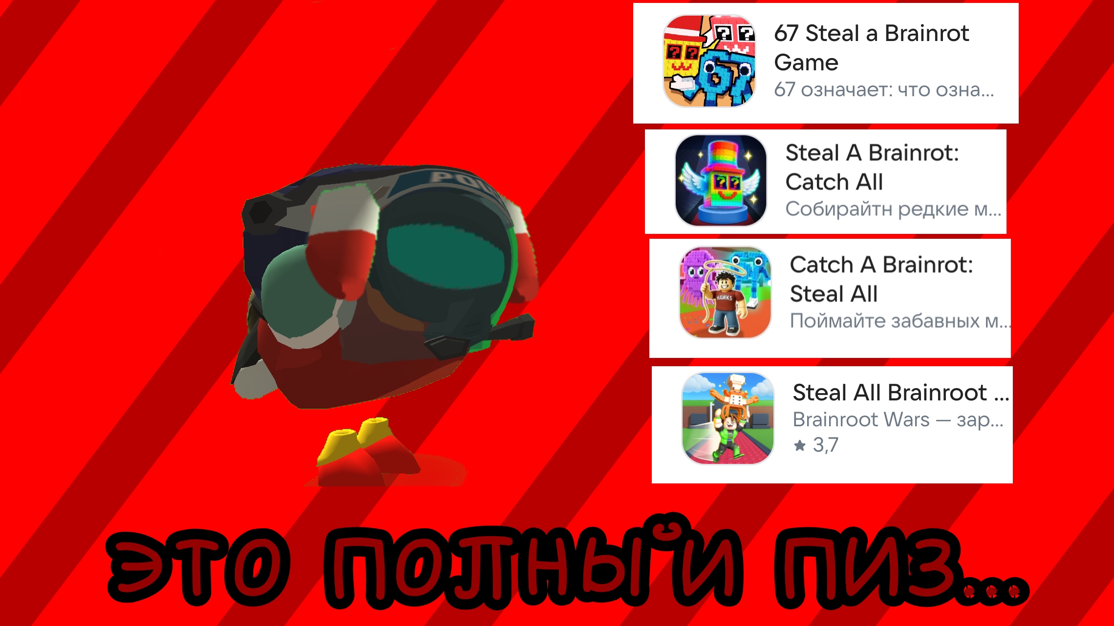 Скачал игры про брейнротов... и вот , что из этого вышло...