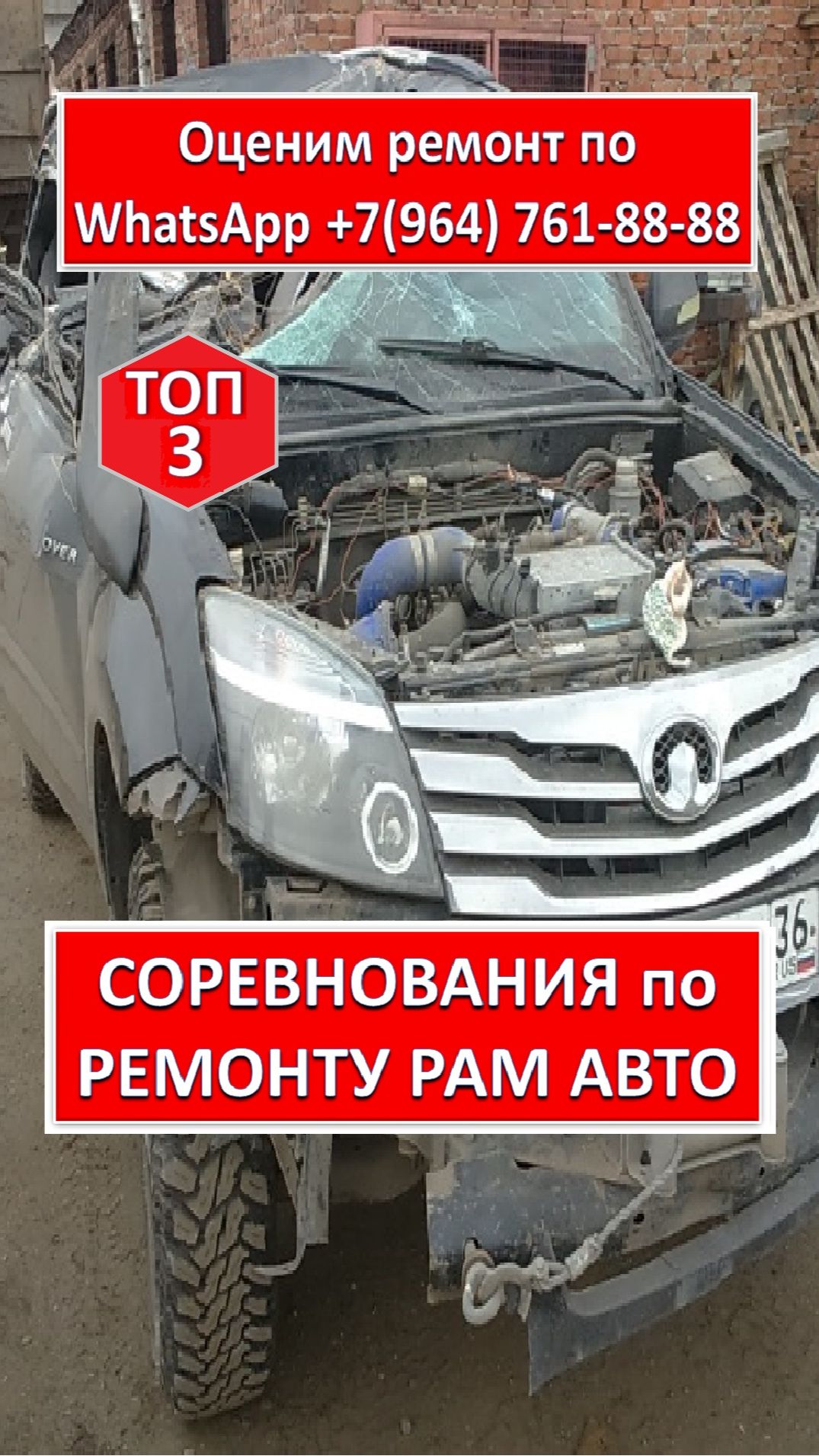 СОРЕВНОВАНИЯ по РЕМОНТУ РАМ АВТО