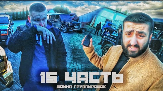 за что ПОСТАВИЛИ ИХ НА КОЛЕНИ?!- Часть 15