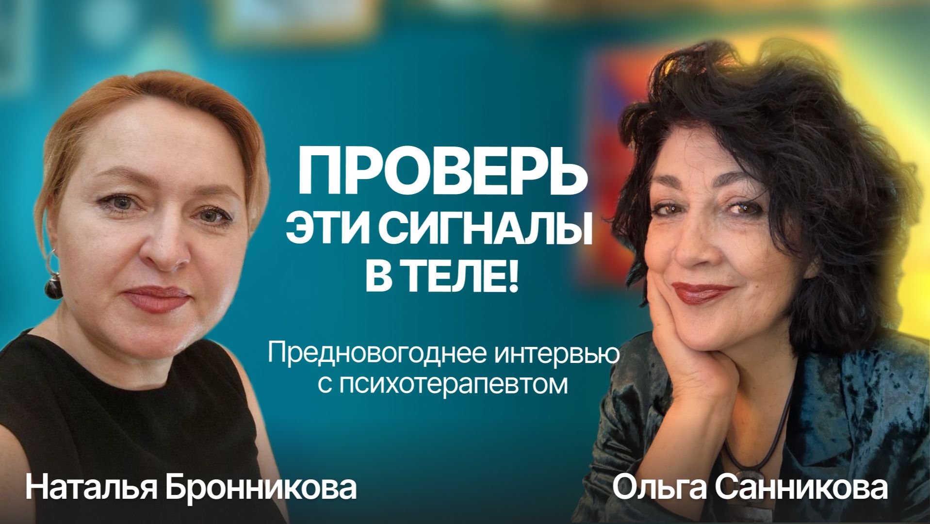 Быть здоровым — это расслабиться и получать удовольствие | Ольга Санникова