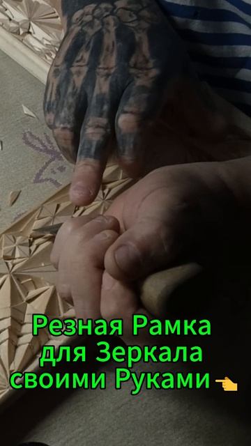 Резная Рамка для Зеркала своими Руками👈