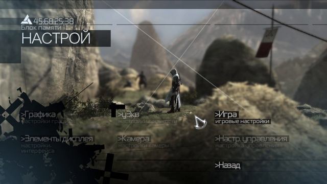 Assassin's Creed прохождение 4