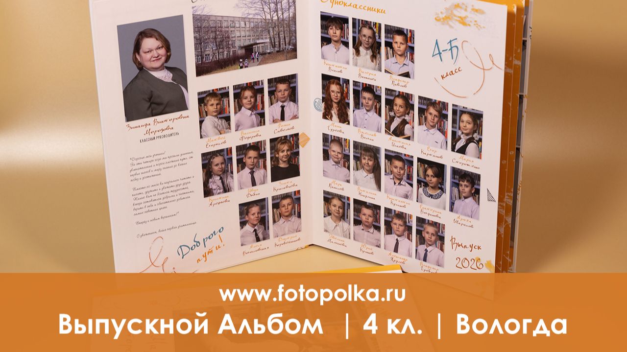 Выпускной папка 2026 Вологда | шк № 16  | 4 класс