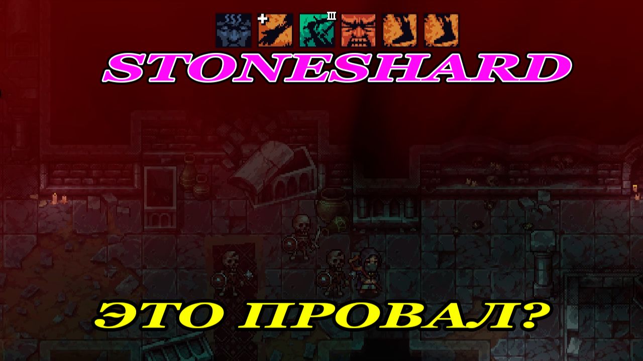 Зачистка храма оккультистов | Stoneshard, часть 11.