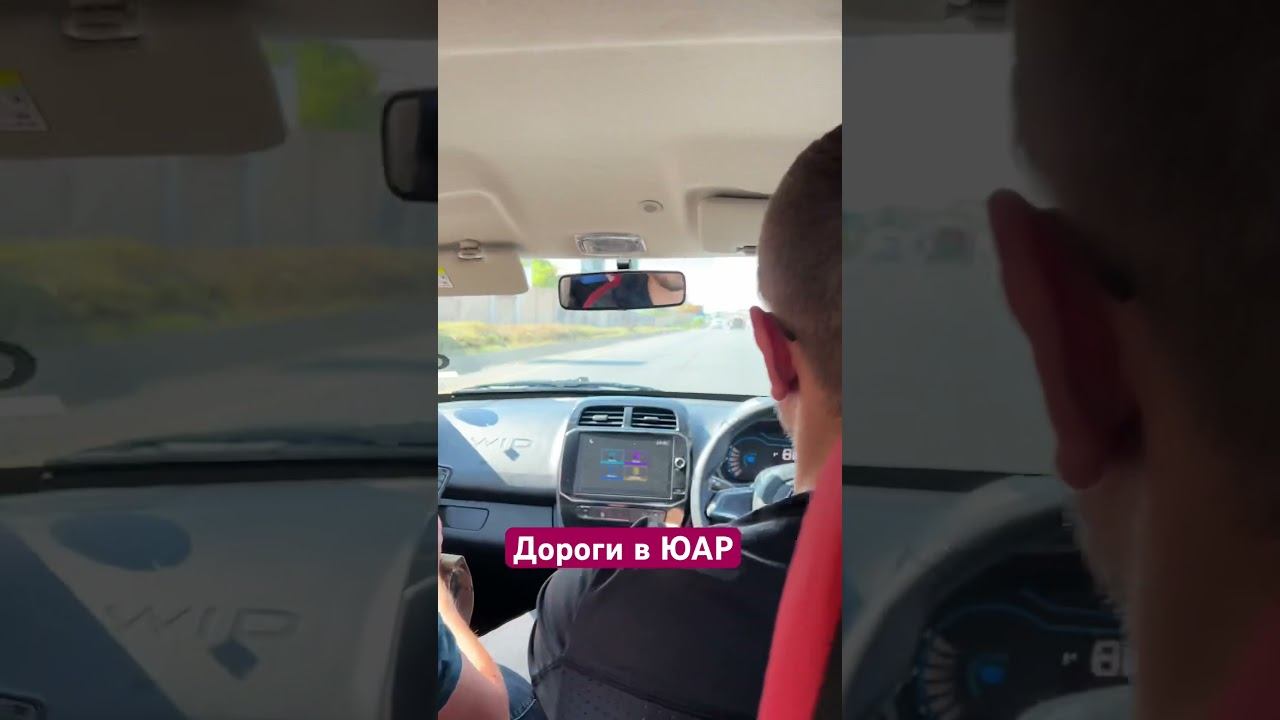 Широкие и качественные дороги в ЮАР