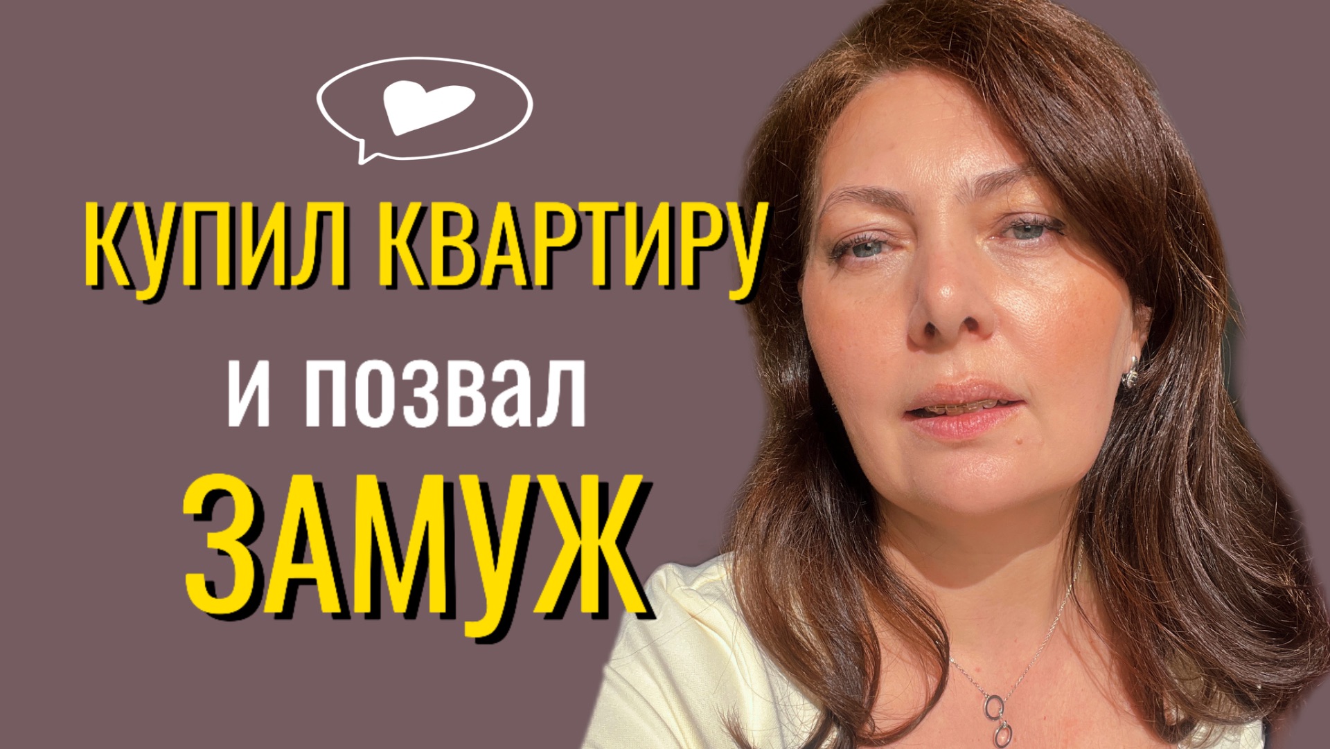 Продала квартиру будущему мужу/ настоящая история любви в 60+/ не попали на шоу Загитовой