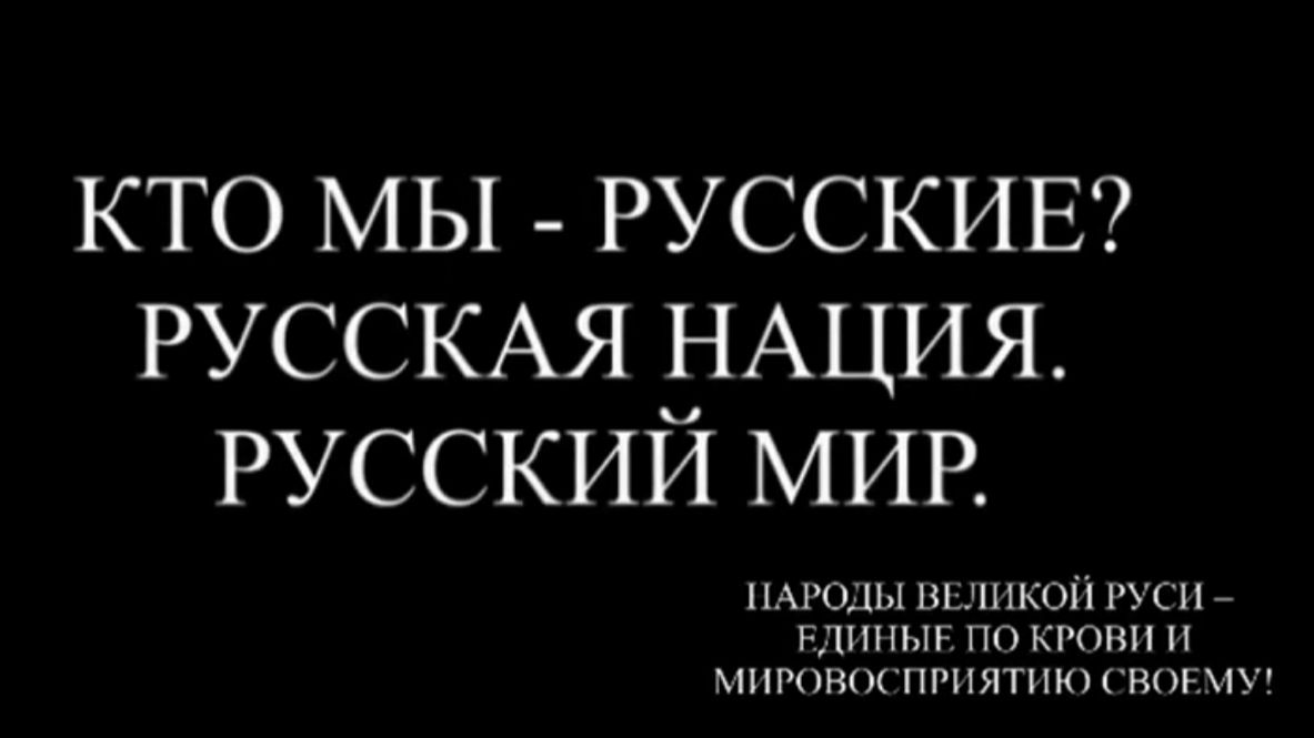 [1,2,3 части] КТО МЫ - РУССКИЕ? Композитор Вячеслав Казарин | WHO WE ARE RUSSIAN? Vyacheslav Kazarin
