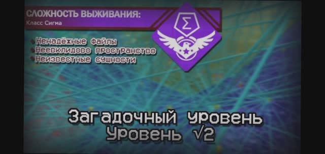 Уровень Закулисья √2