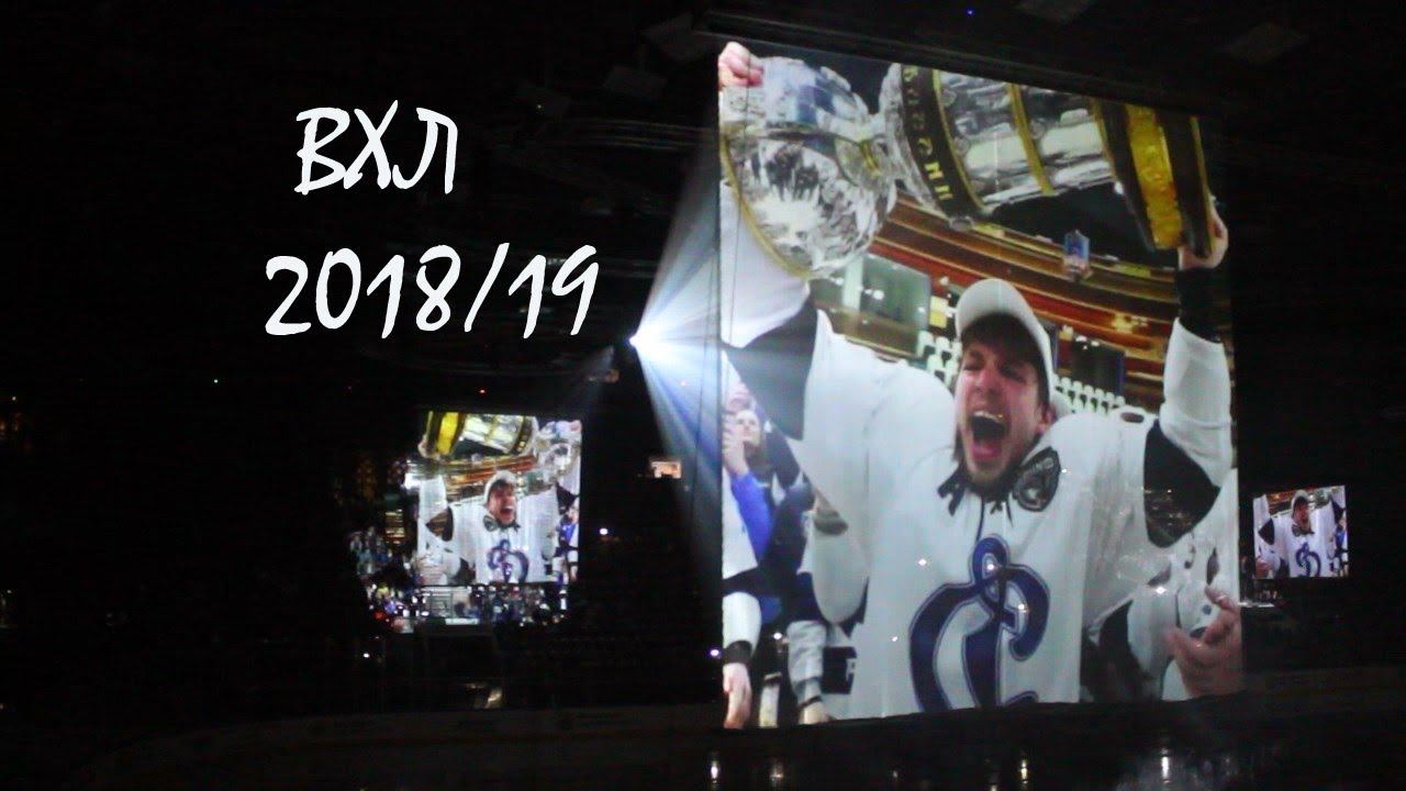 2018/19. ВХЛ. Матч открытия. ХК "Динамо" СПб - ХК "СКА-Нева" СПб - 1:0. Вокруг хоккея.