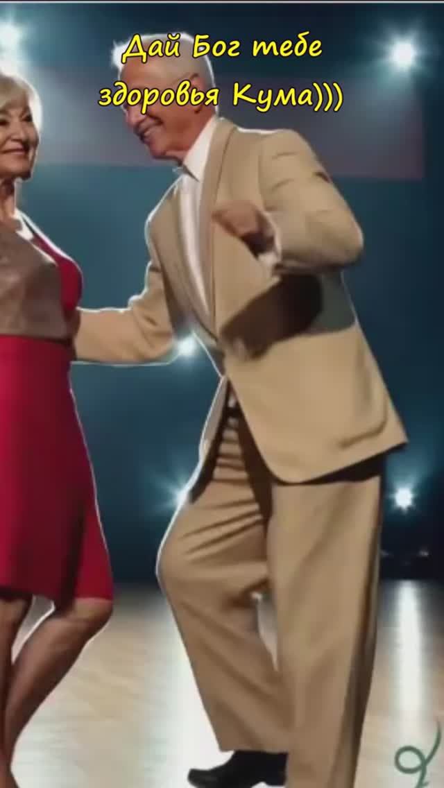 Дай Бог тебе  здоровья Кума)