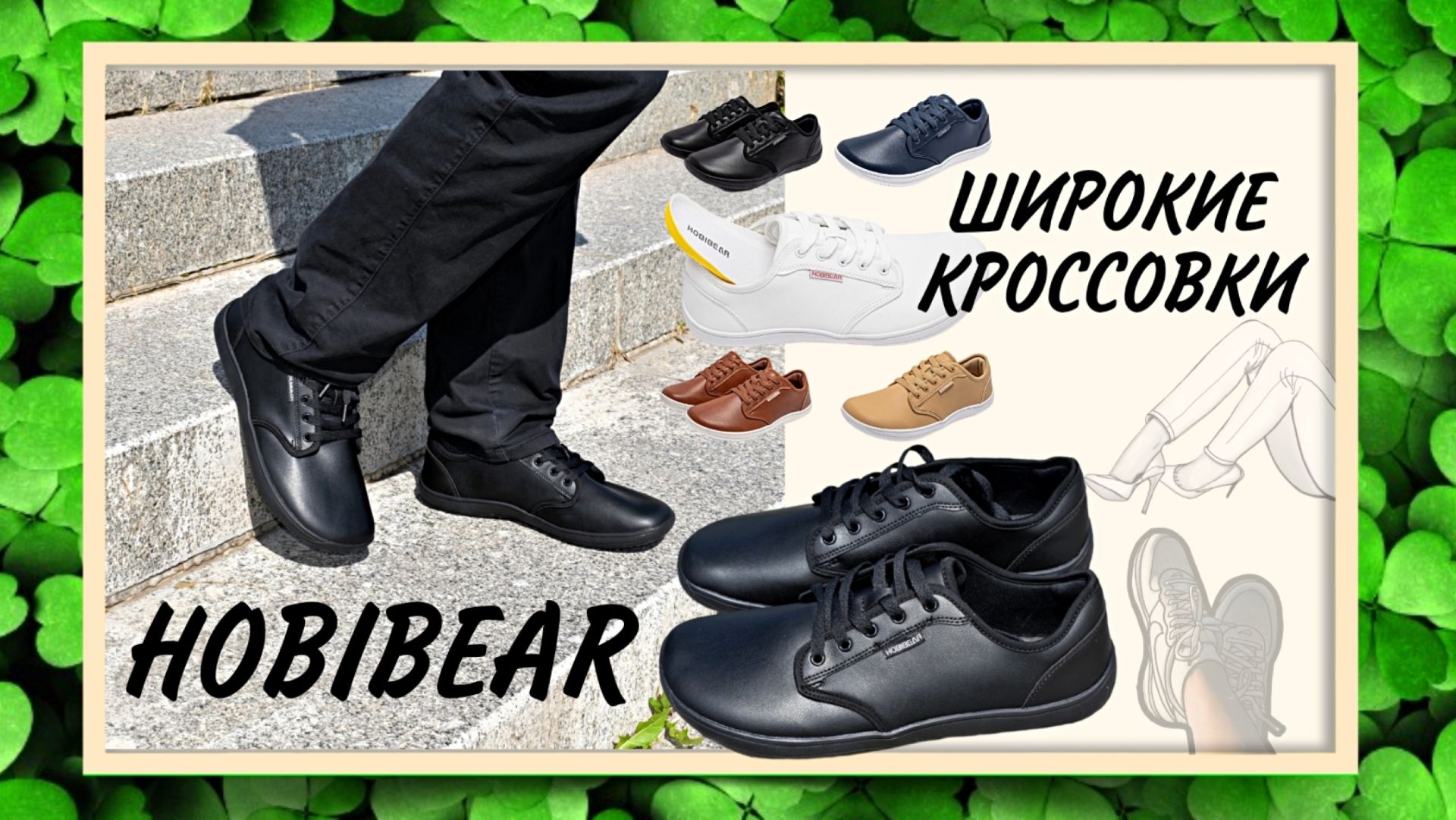 HOBIBEAR ШИРОКИЕ КРОССОВКИ Арт: ALI2662063260