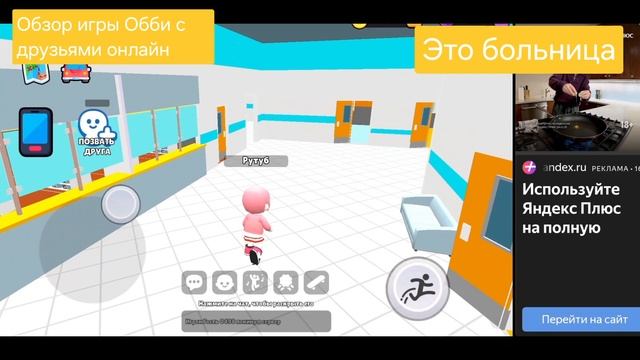 Обби с друзьями онлайн обзор