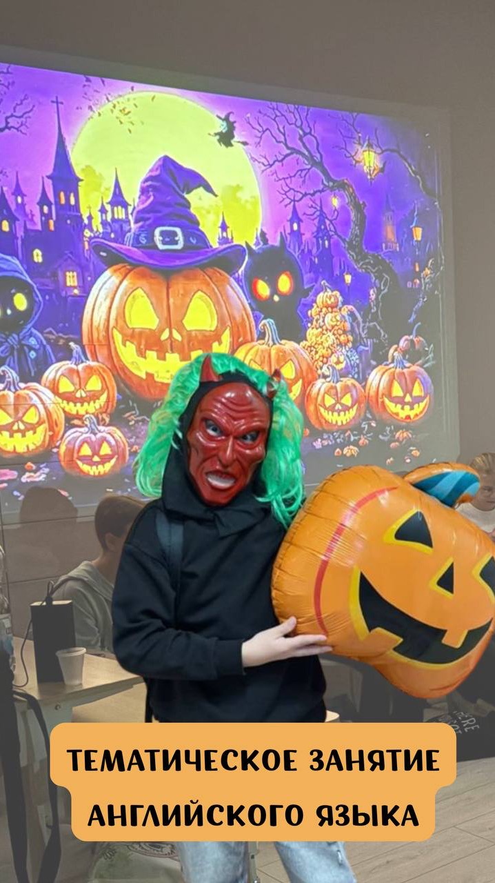 Английский язык. Хеллоуин