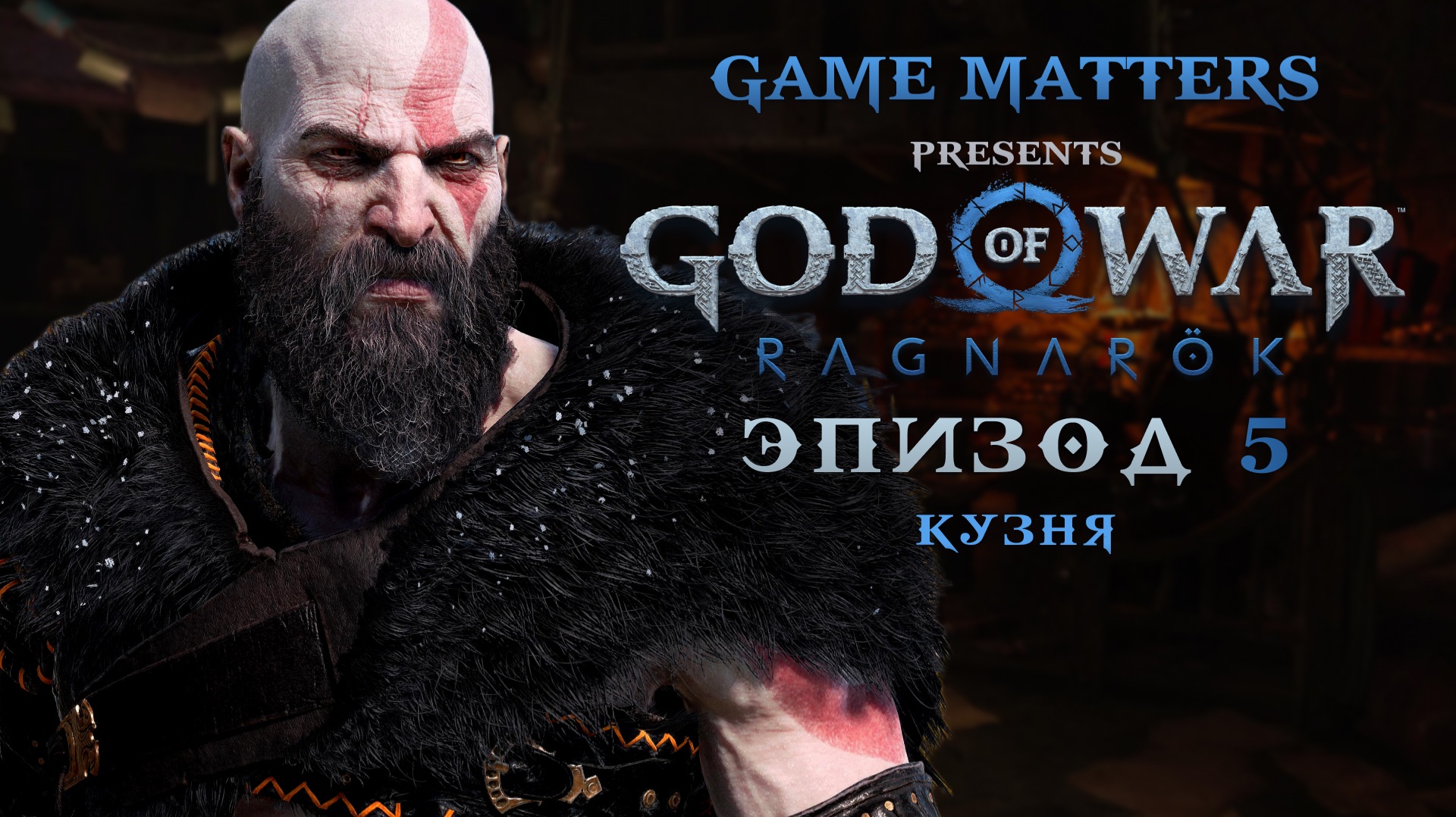 КУЗНЯ | God of War: Ragnarok #5 | Прохождение Без Комментариев [PS5]