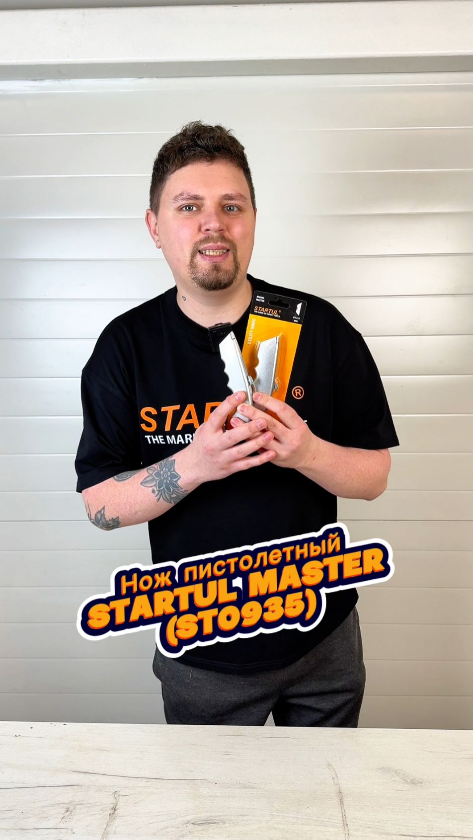 Нож пистолетный с выдвижным трапециевидным лезвием STARTUL MASTER (ST0935)