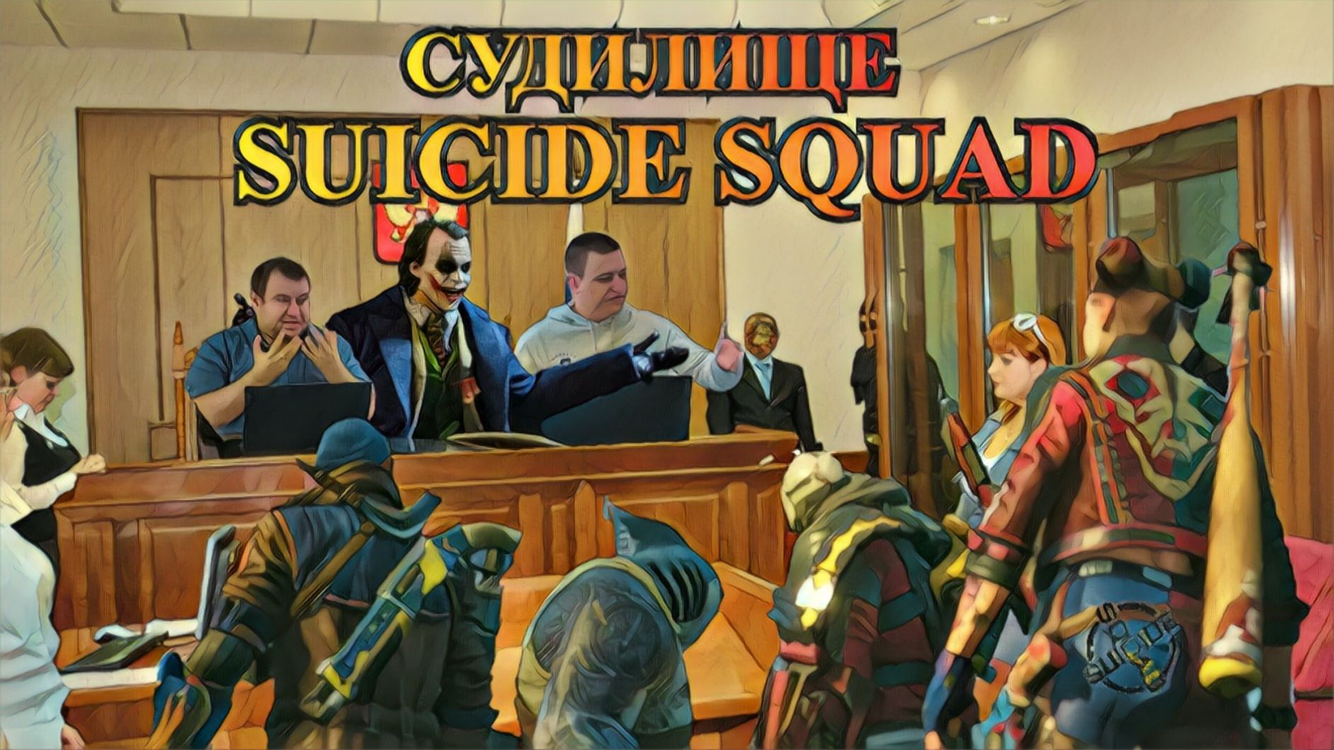 Suicide Squad Kill the Justice League внезапно НЕ овно Обзор НОРМАЛЬНОЙ