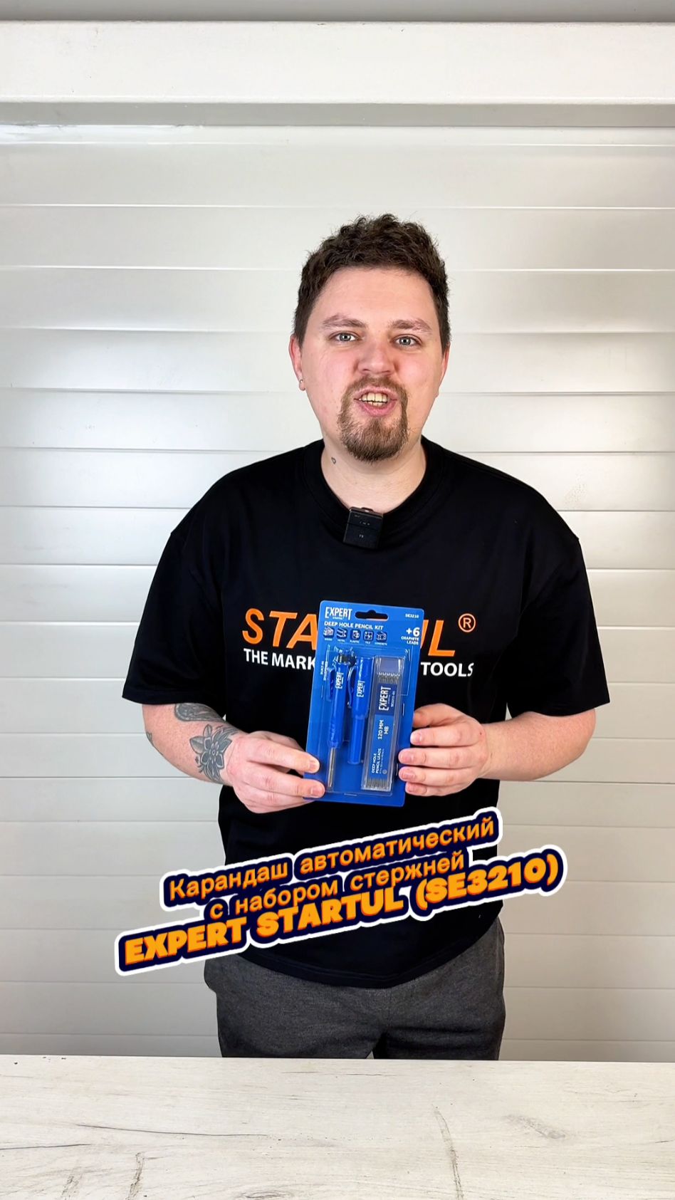 Карандаш строительный автоматический с набором стержней EXPERT STARTUL (SE3210)