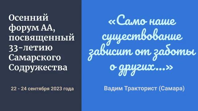 "Само наше существование зависит от заботы о других", Вадим Тракторист г. Самара