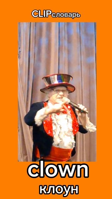 Английские слова на каждый день! | CLIPсловарь