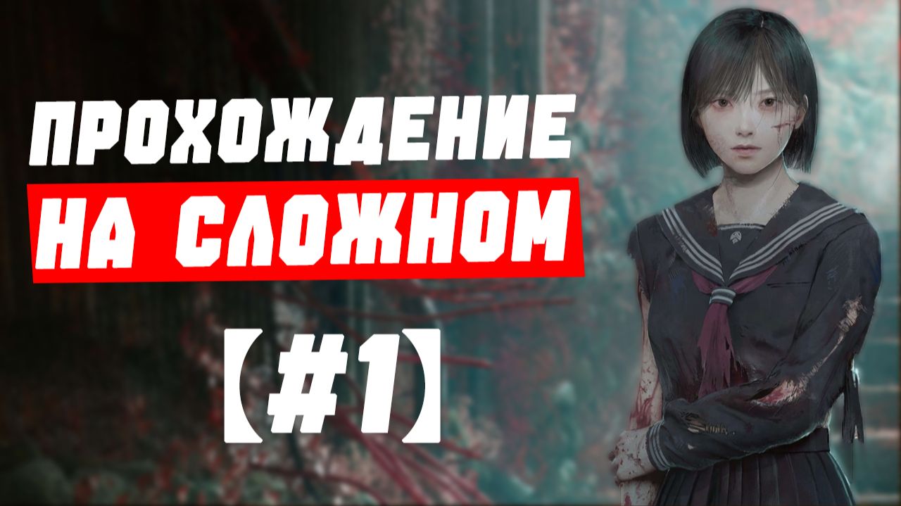 Эбисугаока и Путь к святилищу: Загадки АЛТАРЬ и СОКРОВИЩНИЦА | Прохождение Silent Hill f на СЛОЖНОМ