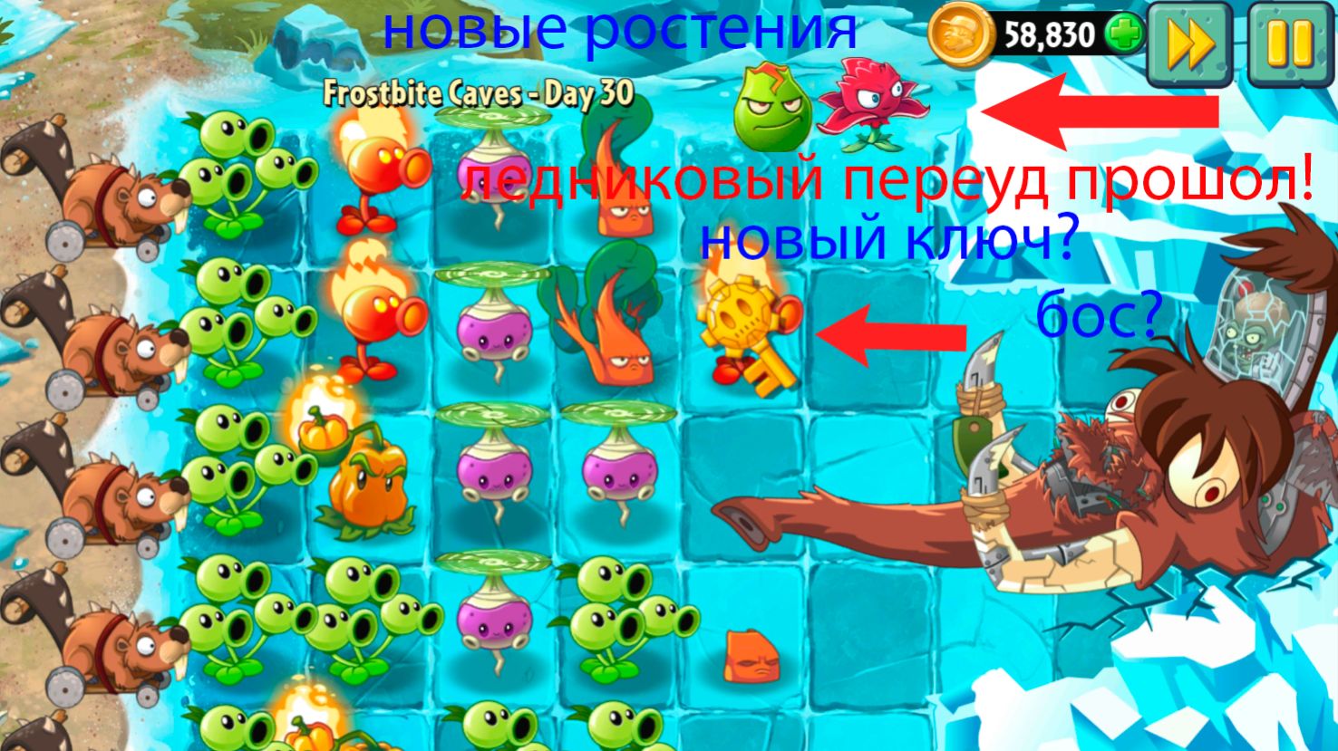 прохожу pvz 2 часть 10 ледниковый переуд закончен