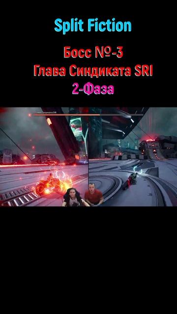 Split Fiction Глава Синдиката SRI #shorts #splitfiction #splitfictionкооператив #splitfictionигра