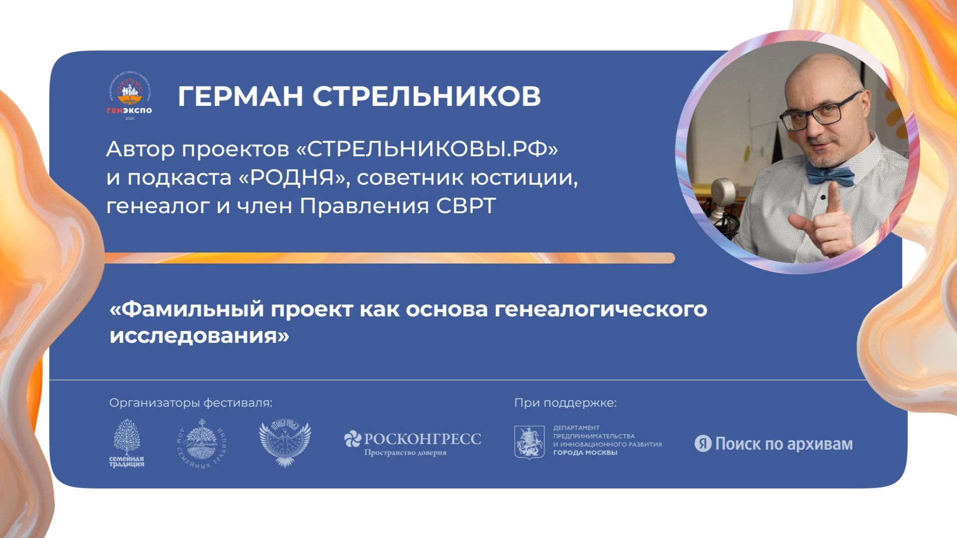 «Фамильный проект как основа генеалогического исследования»