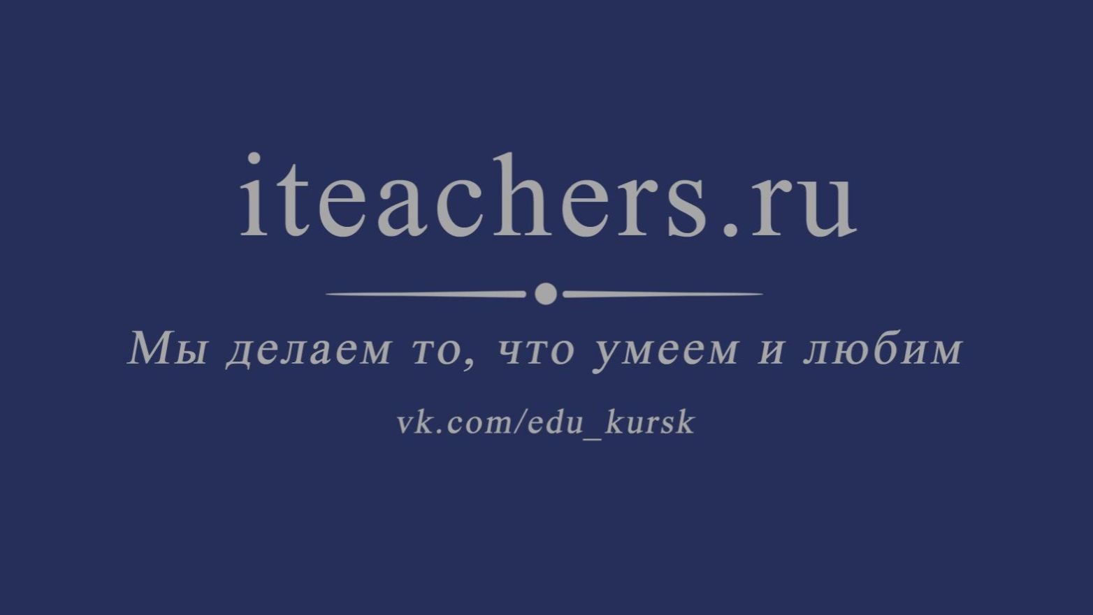 МЦКО - 2026. 7 класс. Информатика.