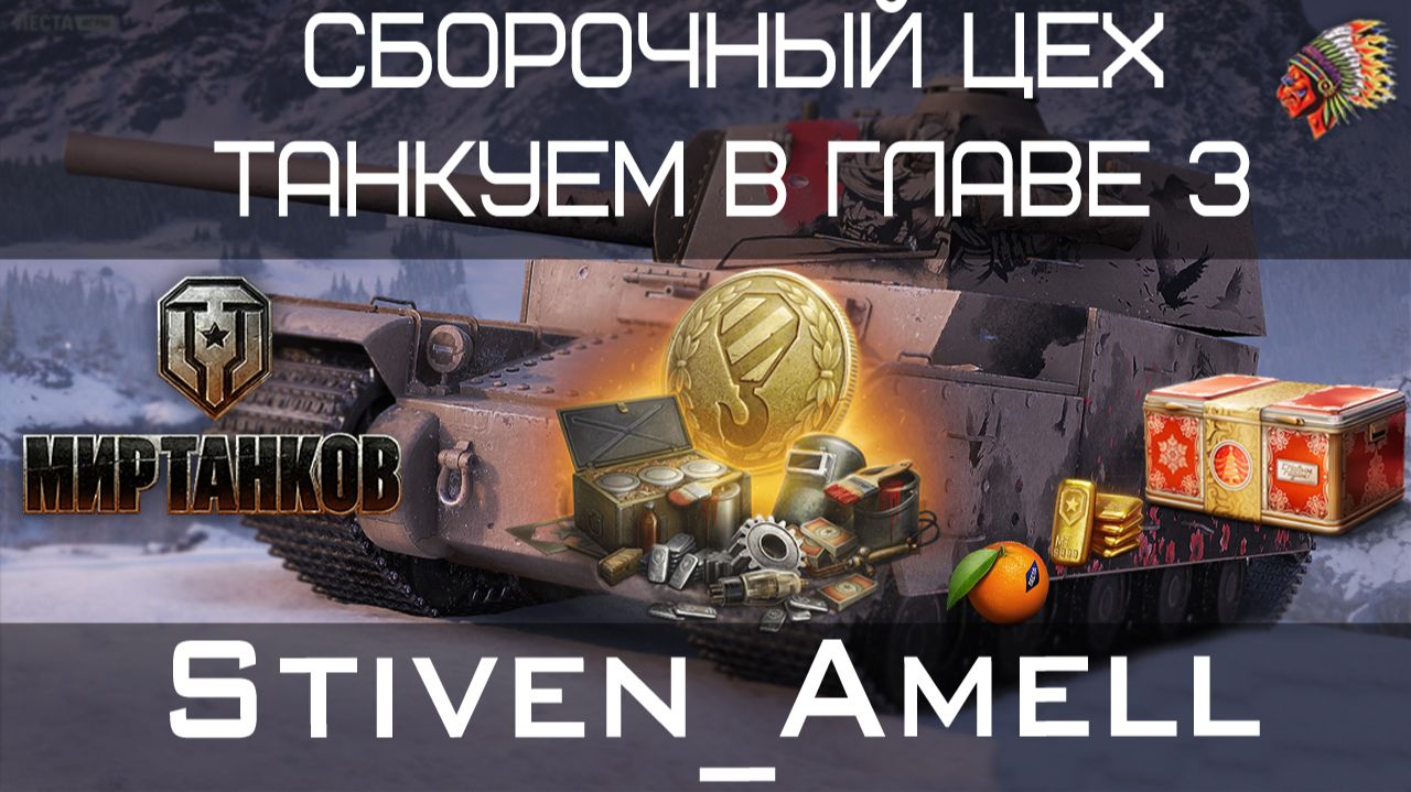 Мир танков. ОТКРЫЛ ПОСЛЕДНИЕ 40 КОРОБОК!!! Глава 3 сборочного цеха