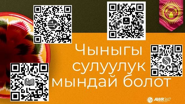 13 01 Чыныгы сулуулук мындай болот