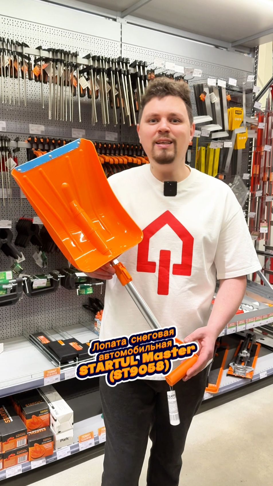 Лопата снеговая автомобильная STARTUL Master (ST9058)