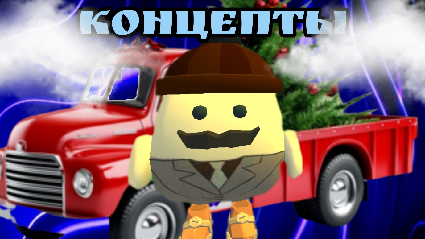 концепты для обновы 5.1.0