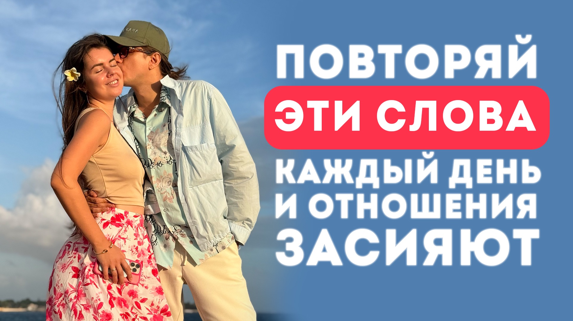 Аффирмации для жены мечты | Становись помощницей своего мужа