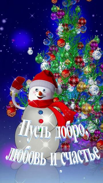 Поздравление со Старым Новым годом!