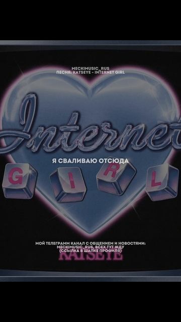 KATSEYE - Internet Girl | русский перевод от meckimusic