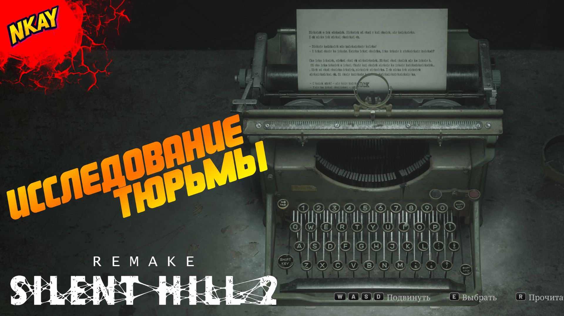 Silent Hill 2 Remake — #10 Тюрьма, винтовка и ожившие кошмары