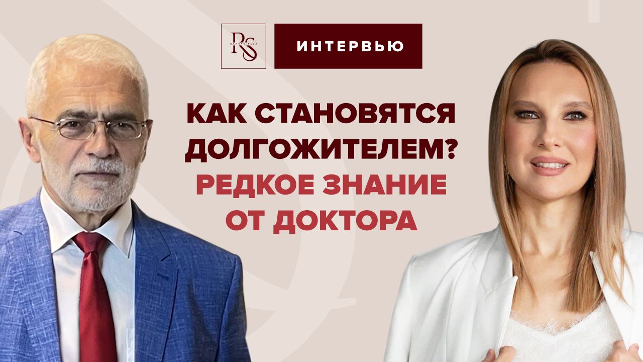 Как становятся долгожителем? Редкое знание от доктора.