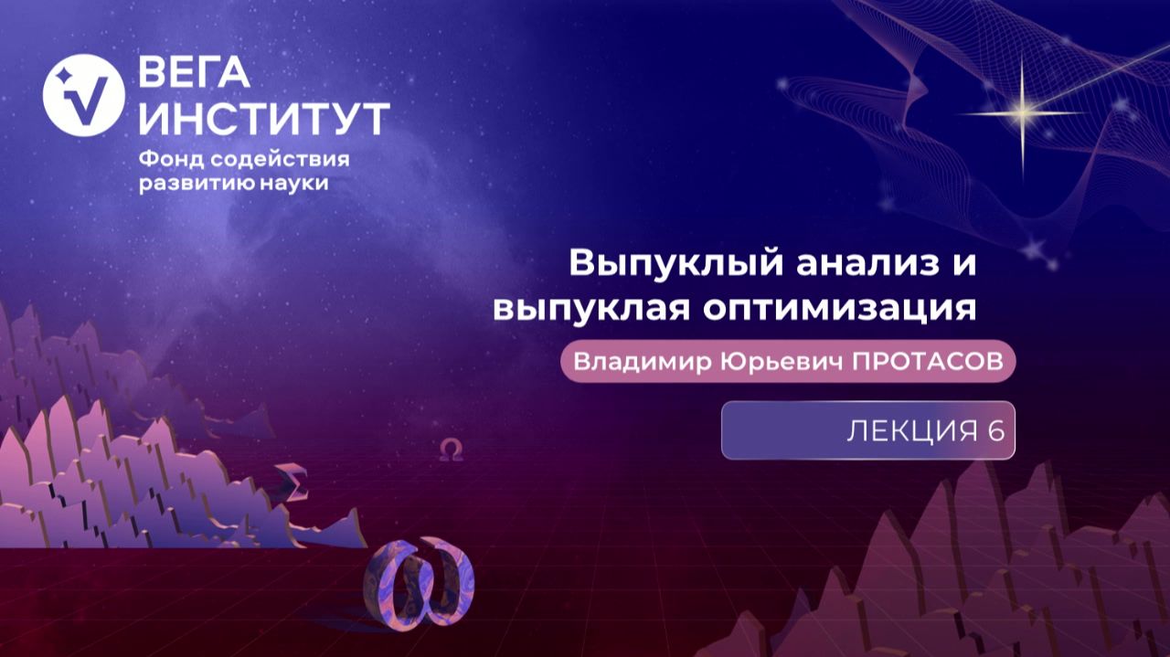 Лекция 6. Выпуклые задачи с ограничениями. Теорема ККТ.